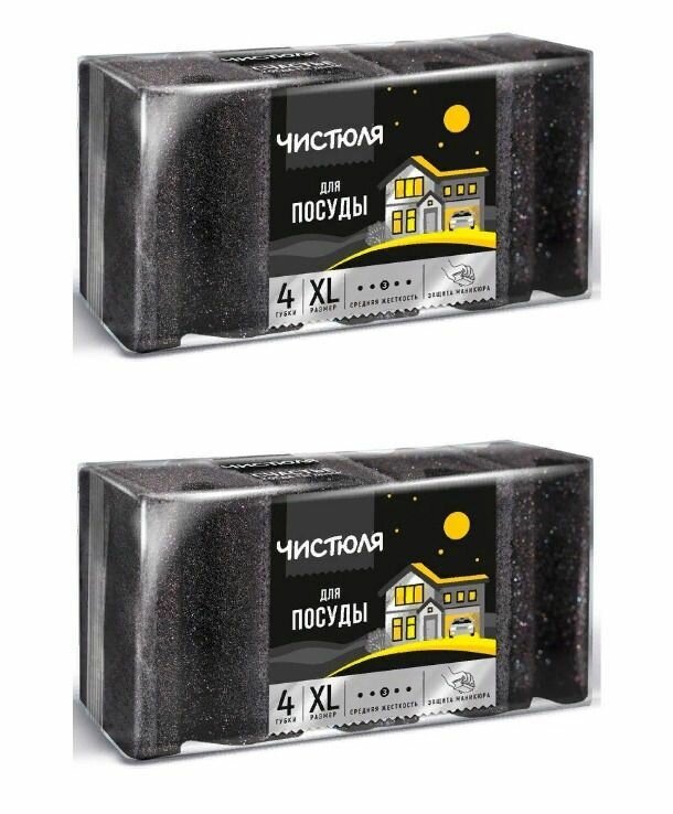 Чистюля Губки для посуды Защита маникюра XL, черные, 4 шт/уп, 2 уп