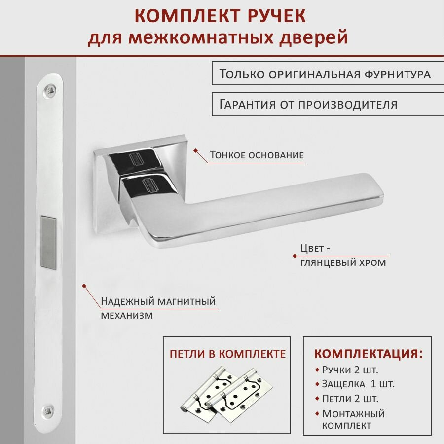 Комплект ручек А-523 для межкомнатных дверей