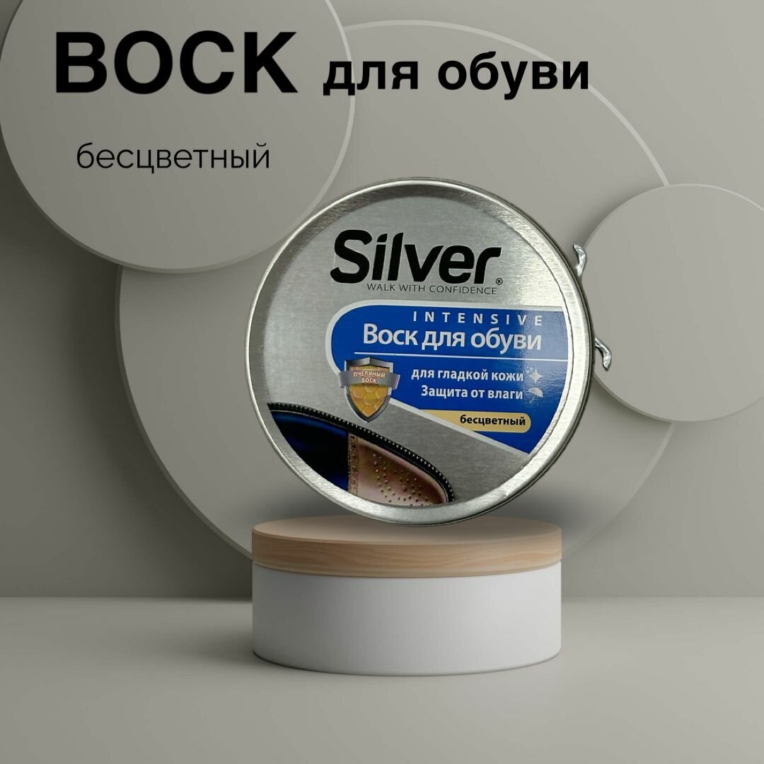 SILVER Средство для ухода за обувью Воск