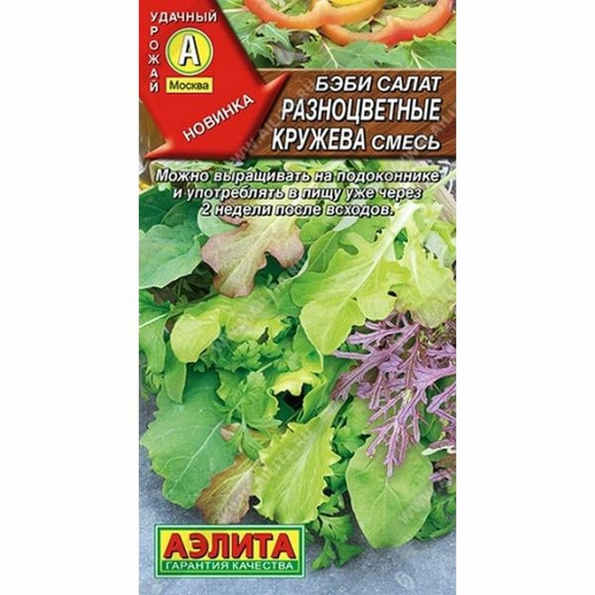 Семена Бэби салат Разноцветные кружева смесь, Аэлита, 1 пачка - 0.5г семян