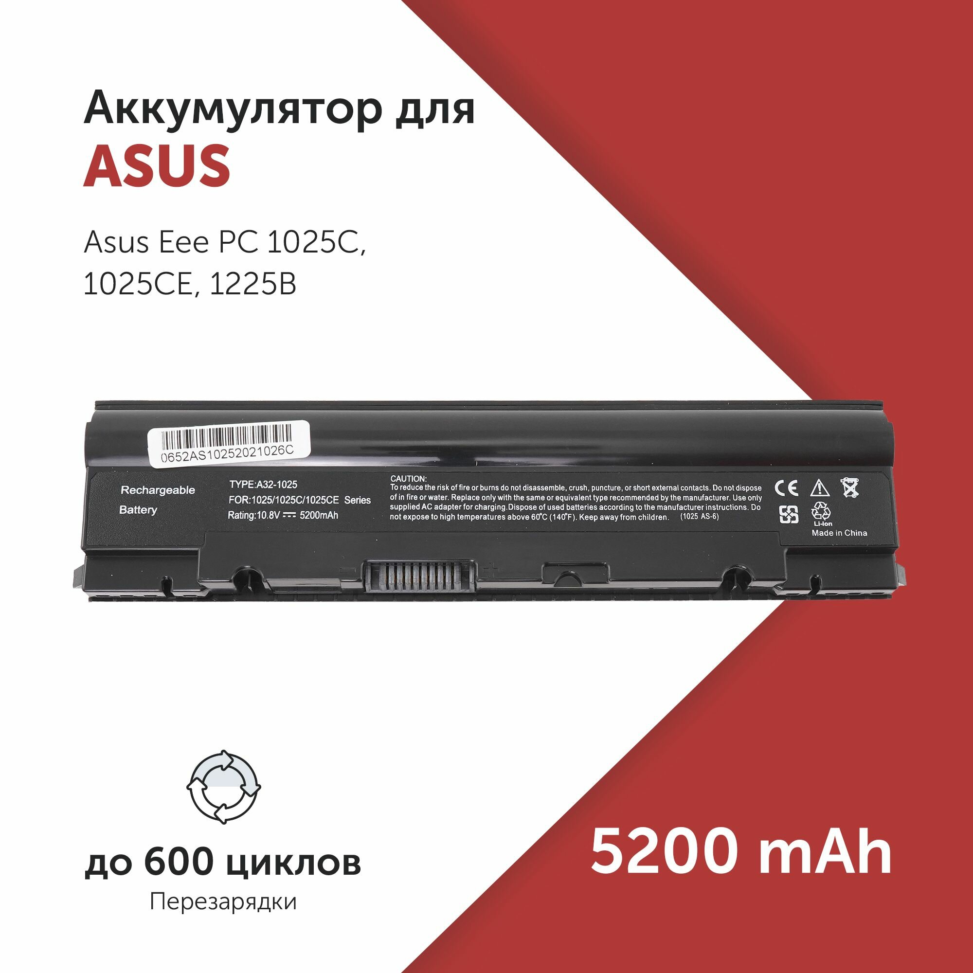 Аккумулятор A32-1025 для ноутбука Asus Eee PC 1025C / 1225B / R052C (A31-1025)