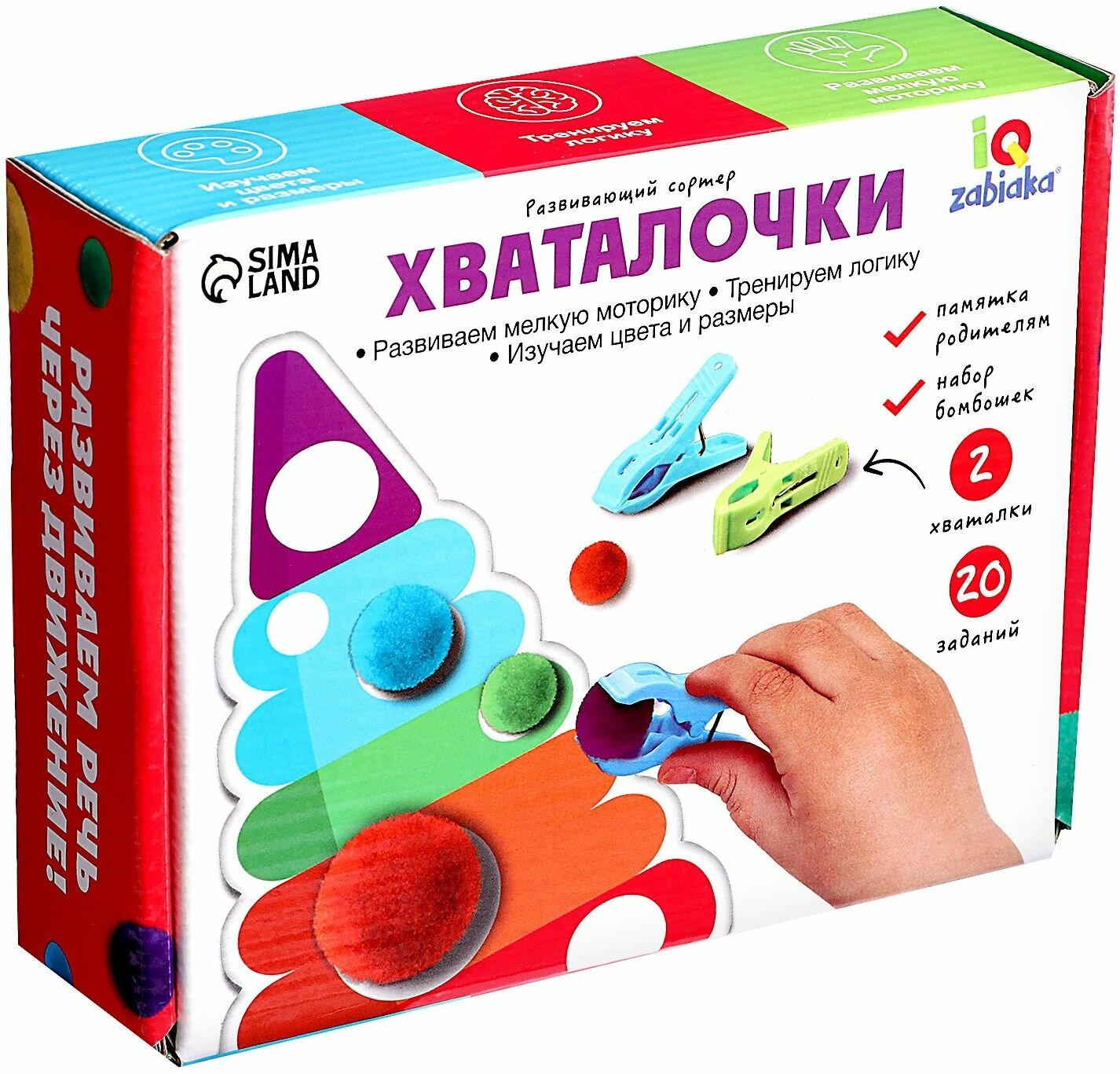 Развивающий сортер "Хваталочки" для малышей, учим цвета и размеры, развиваем логику, внимание и мелкую моторику, в наборе 20 карт с заданиями и бомбошки