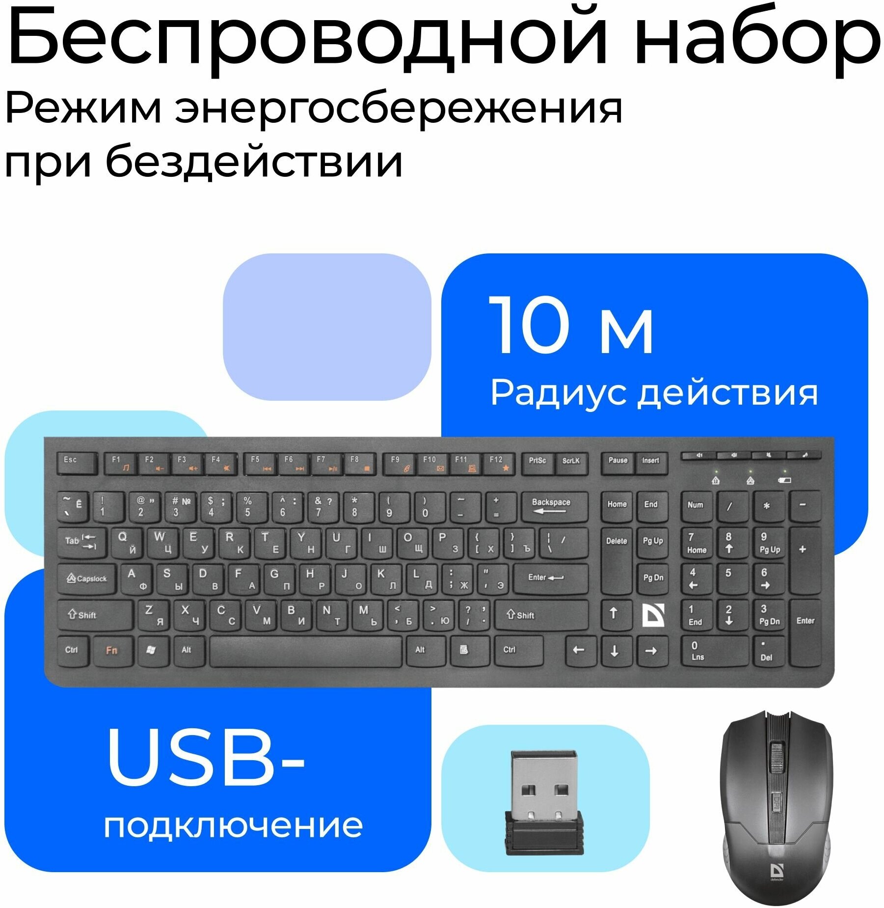 Комплект беспроводной Клавиатура + Мышь DEFENDER C-775 Columbia, USB, черная
