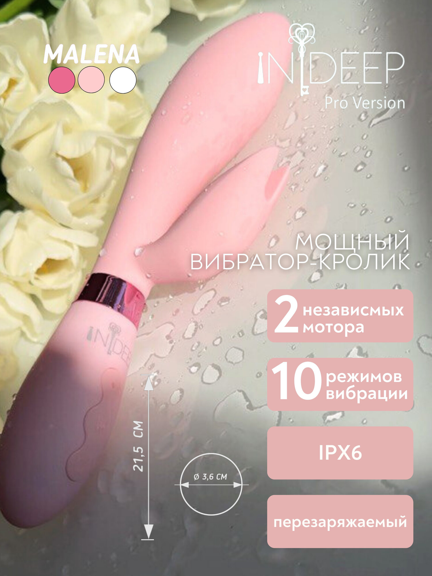 Перезаряжаемый вибратор INDEEP PRO MALENA MAGENTA 7708-03INDEEP