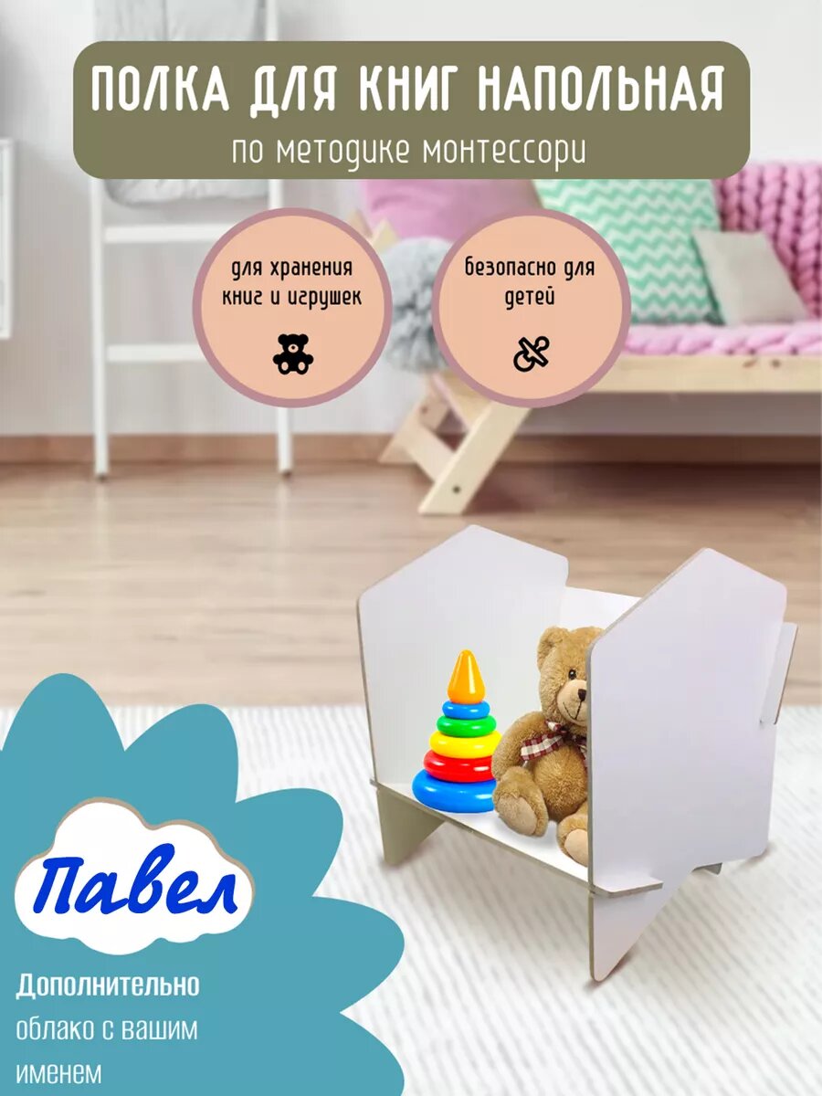 Полка напольная для книг в детскую монтессори
