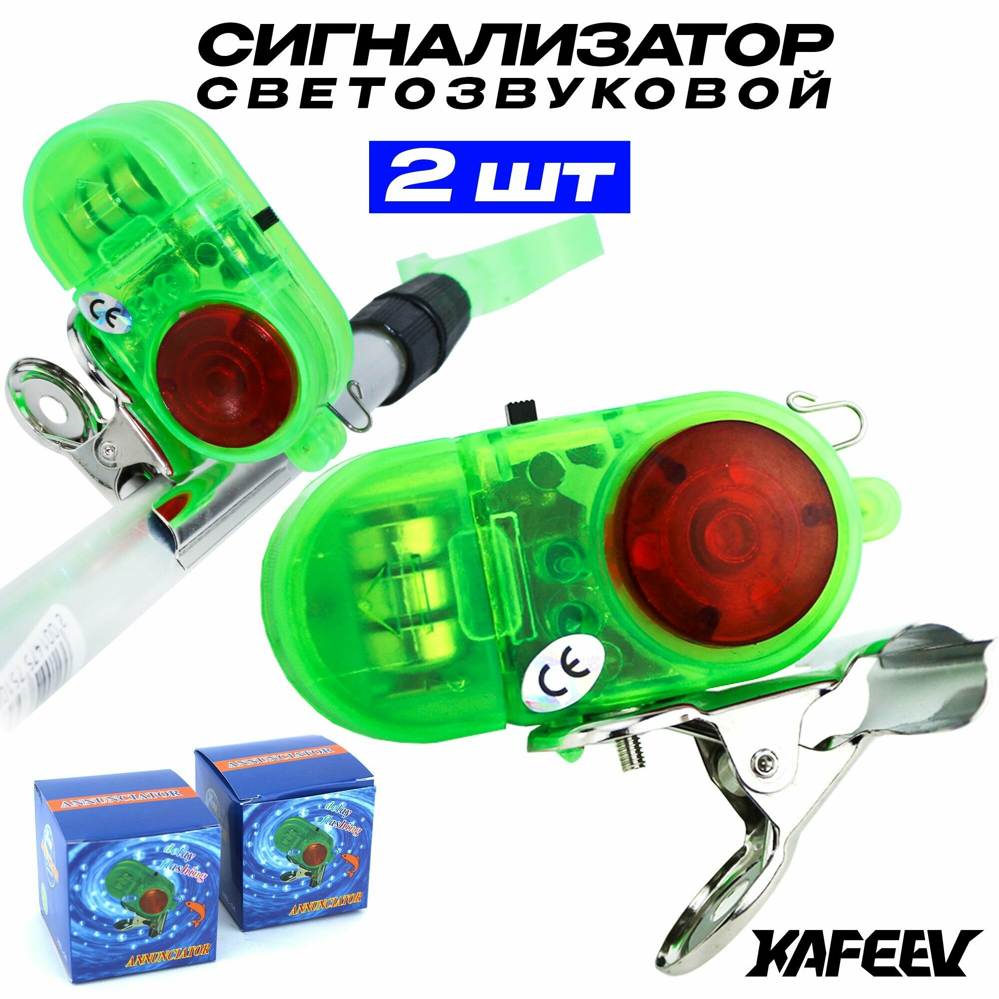 Сигнализатор поклевки электронный звуковой для рыбалки 2 штуки, с прищепкой