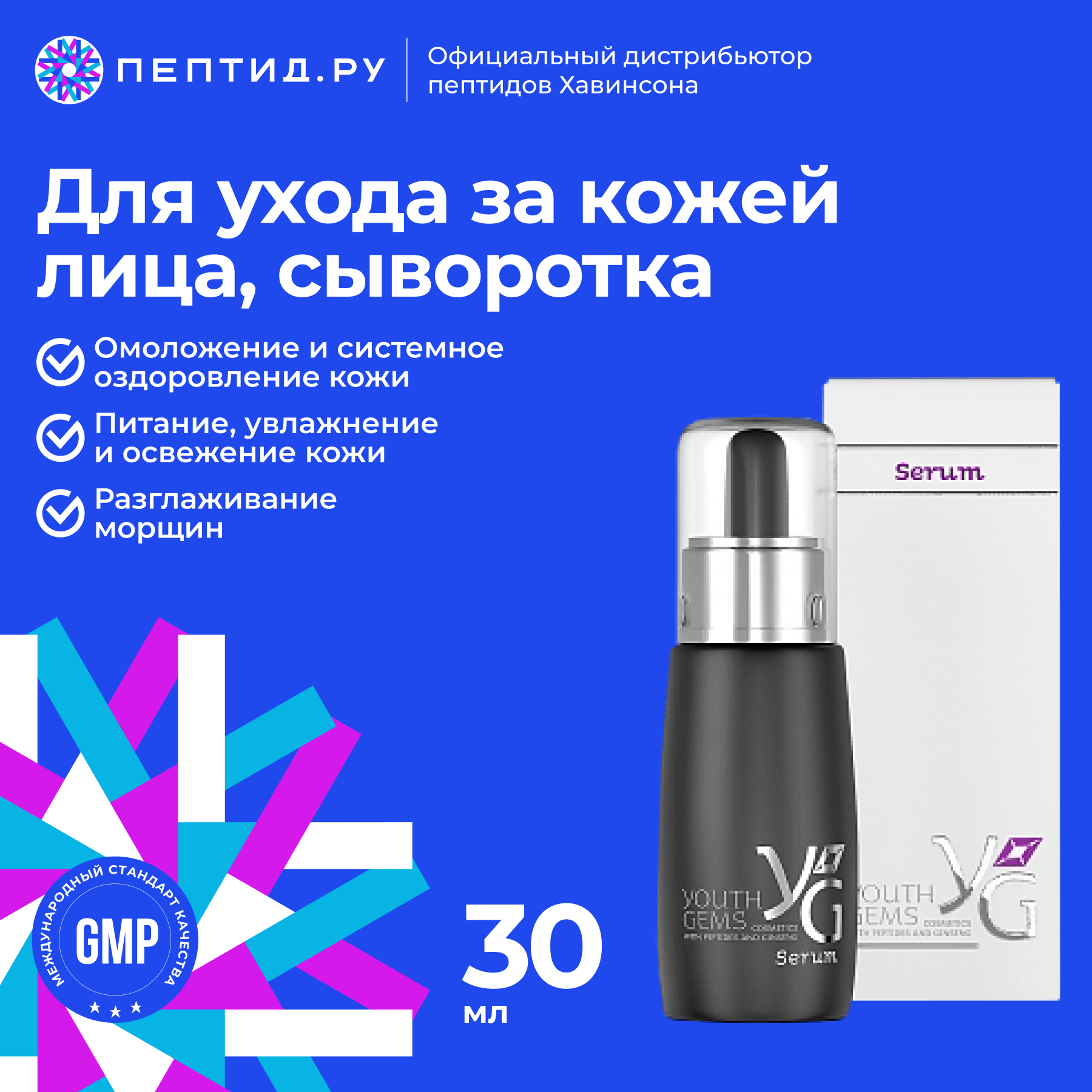 Сыворотка с пептидами для лица Youth Gems, антивозрастная, увлажняющая сыворотка, 30 мл