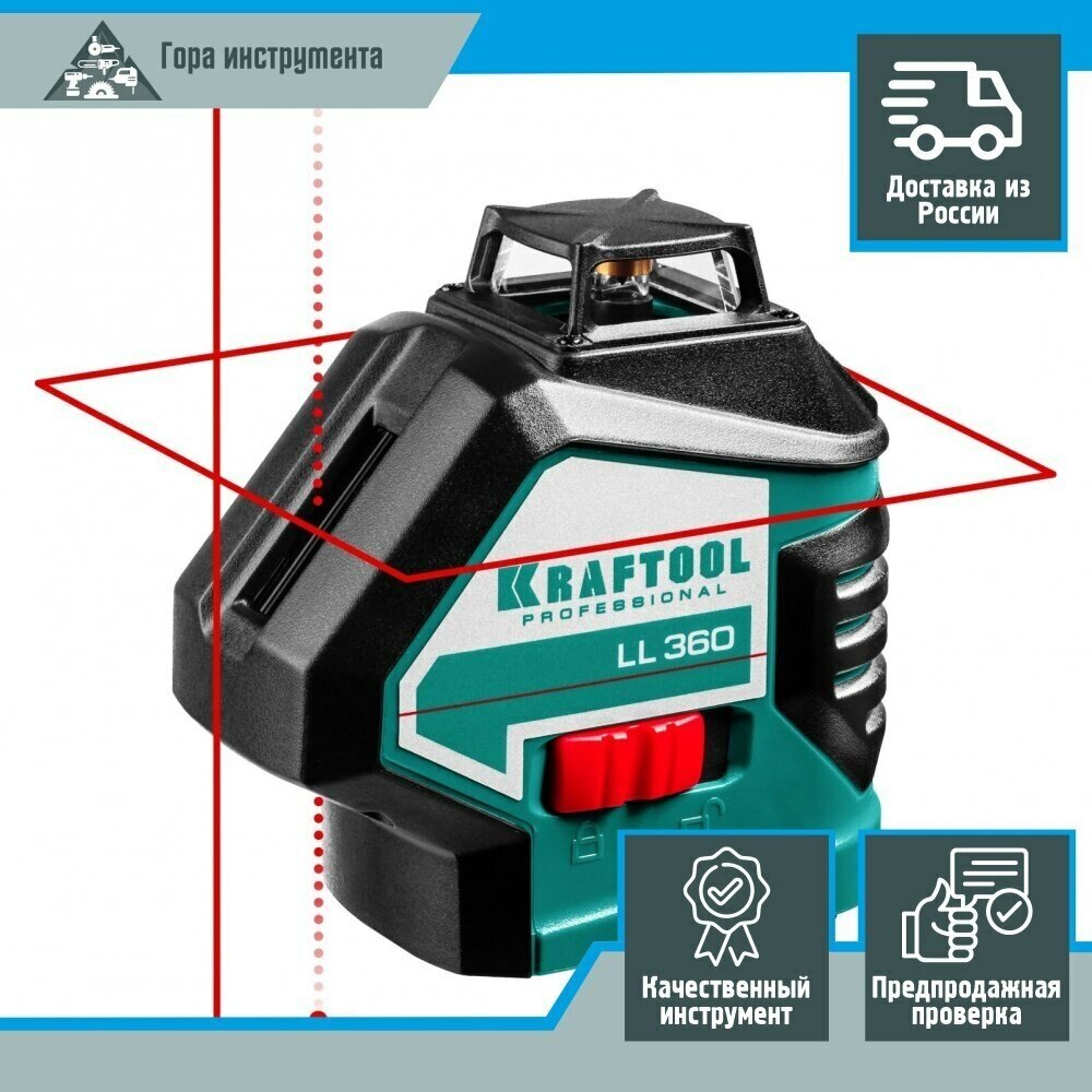 KRAFTOOL LL360, лазерный нивелир (34645)