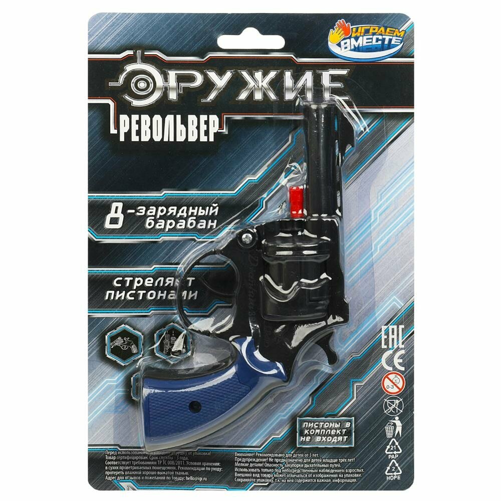 Револьвер детский для стрельбы пистонами 8 зарядов, игрушка Играем Вместе 201310028-R (288)