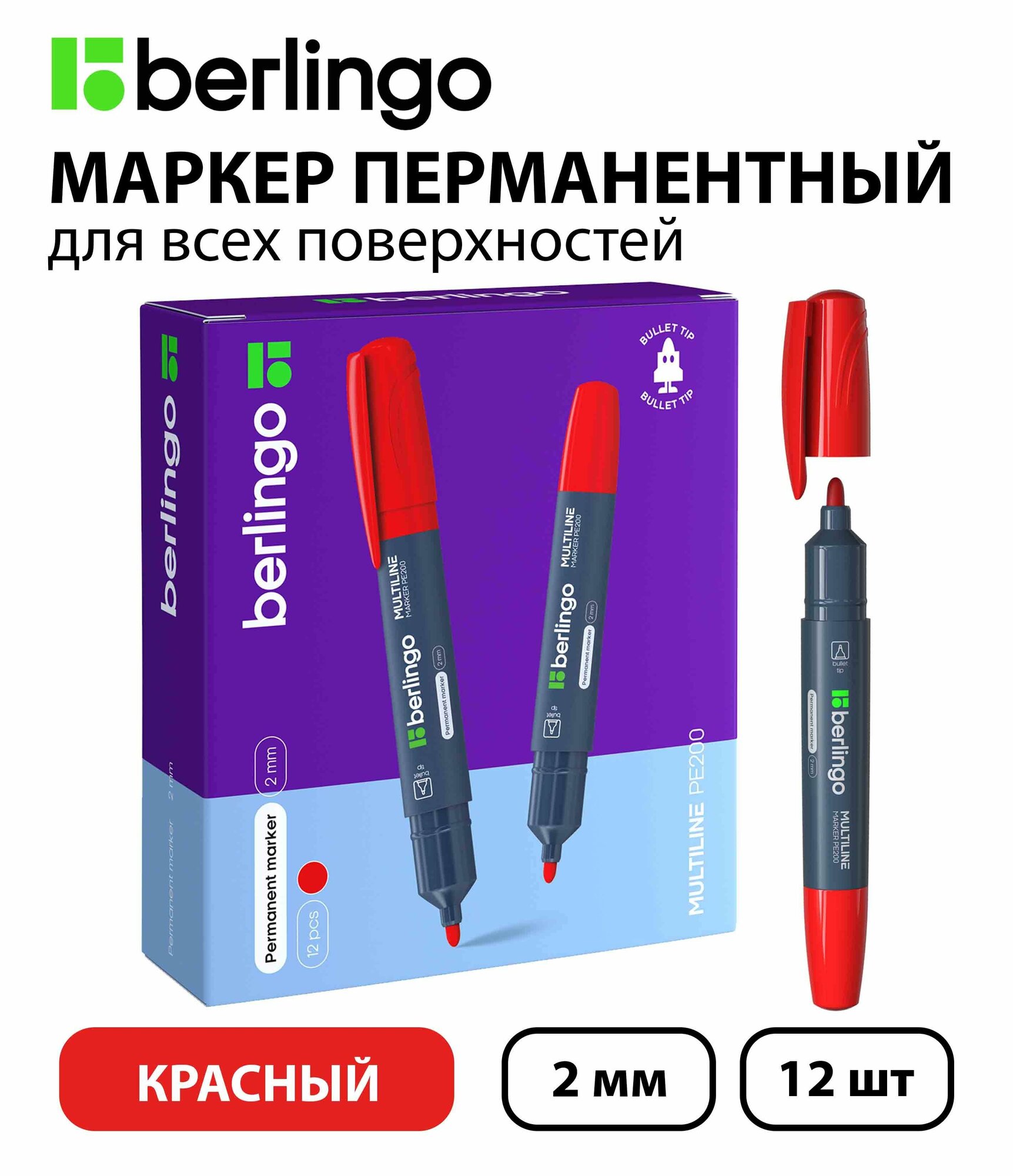 Набор 12 шт. - Маркер перманентный Berlingo "Multiline PE200" красный, пулевидный наконечник, 2 мм PM6102