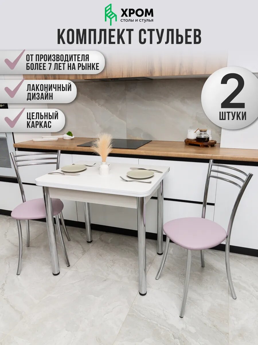 Стулья для кухни 2шт