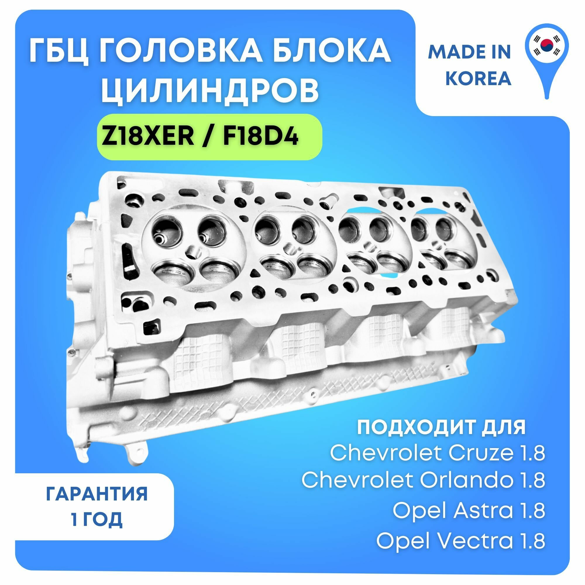 Головка блока (ГБЦ) Opel Astra/Chevrolet Cruze 1.8 Z18XER/F18D4 (пустая)