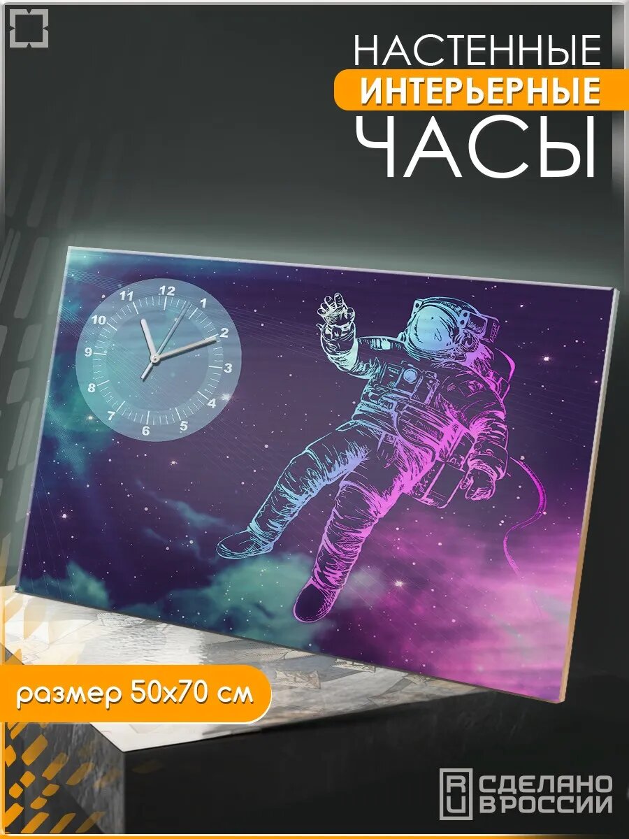Часы УФ 50x70 с принтом эстетика Космос (астронавт, галактика, планеты, спутник, звезды, sci fi) - 112