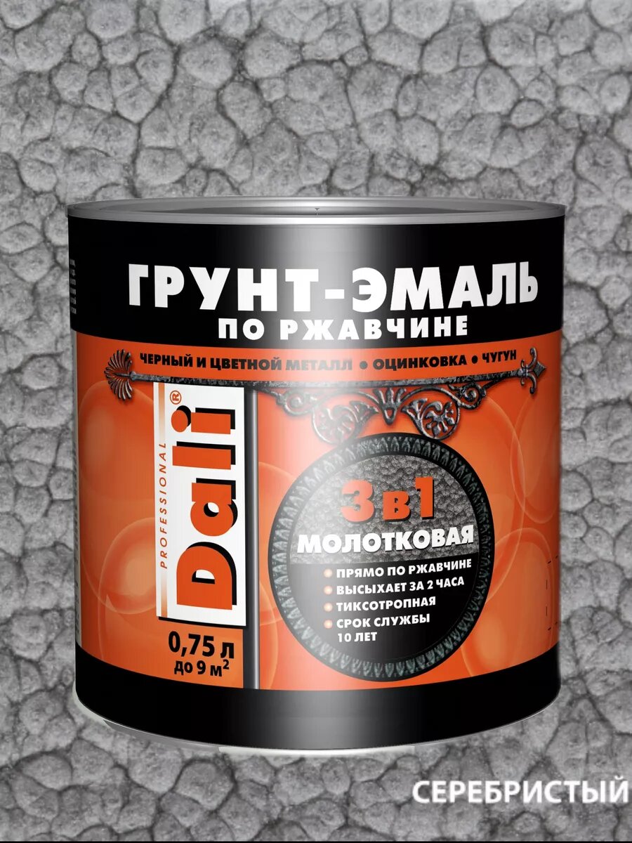 Грунт-эмаль 3в1 молотковая 0.75л, Серебристая