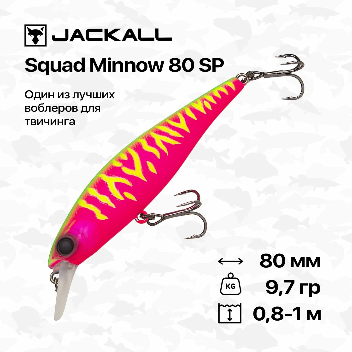 Воблер Jackall Squad Minnow 80 SP, 80 мм, 9,7 гр, 0,8-1 м, #Dragon Fruit Mat Tiger