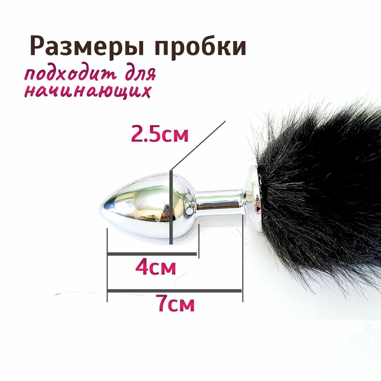 Анальная пробка с черным хвостом