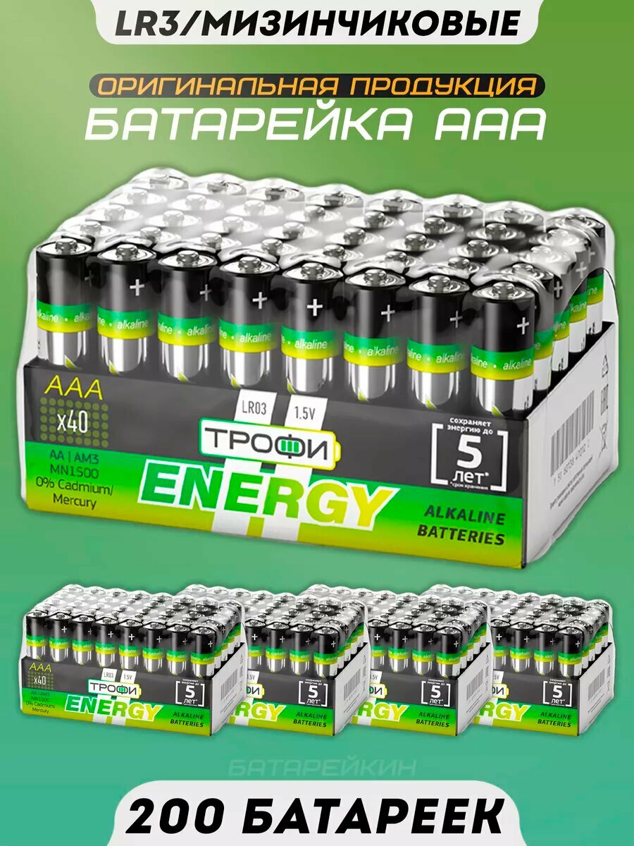 Щелочная батарейка мизинчиковая LR3 AAA 1.5v Energy Alkaline