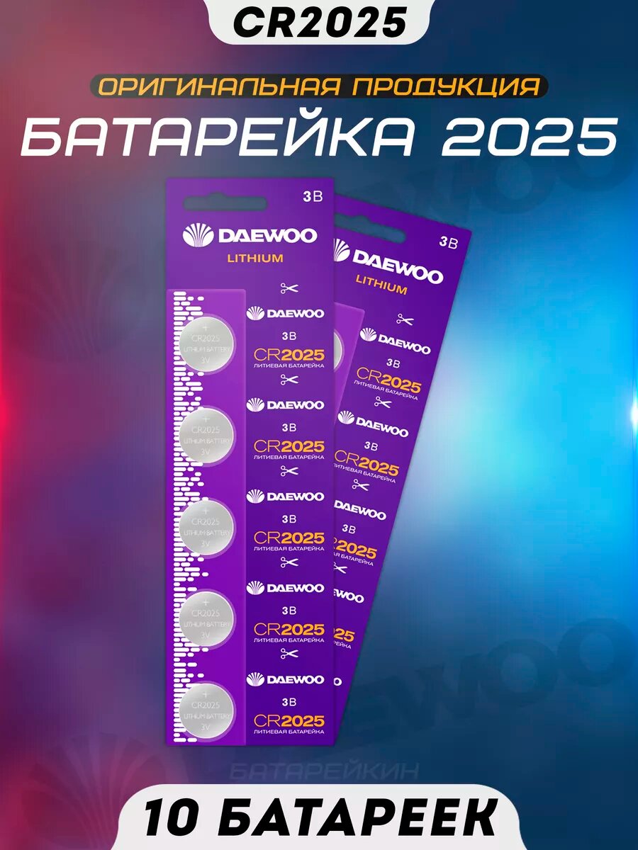 Батарейка литиевая CR2025 3v DL2025 Lithium