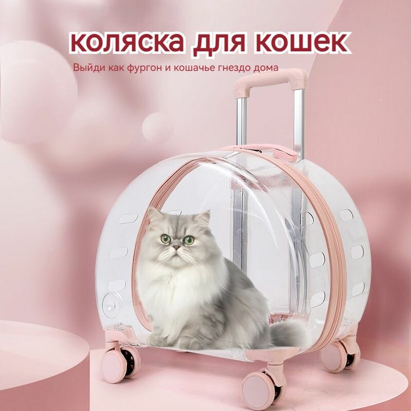 Коляска для кошек/Подходит для веса менее 6 кг