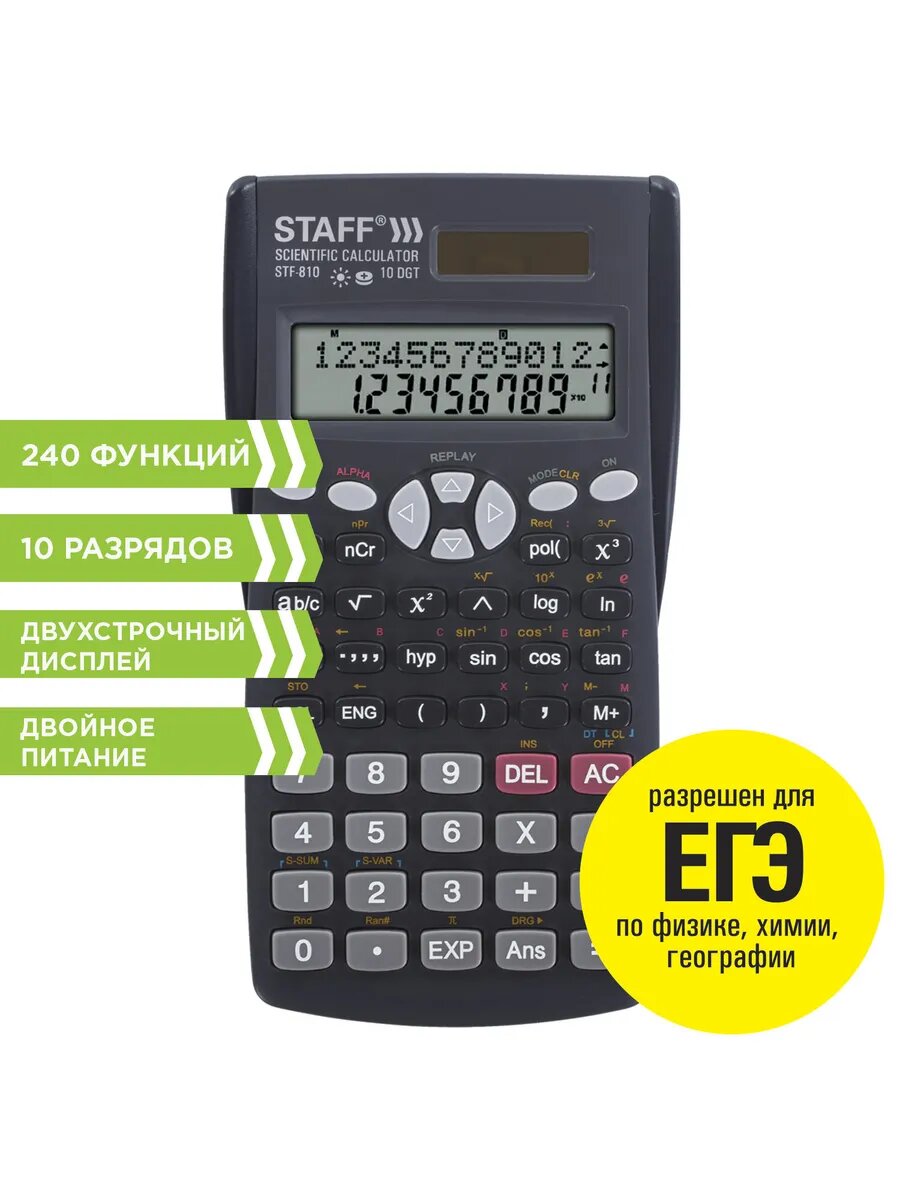 Калькулятор инженерный, 240 функций, 10+2 разрядов