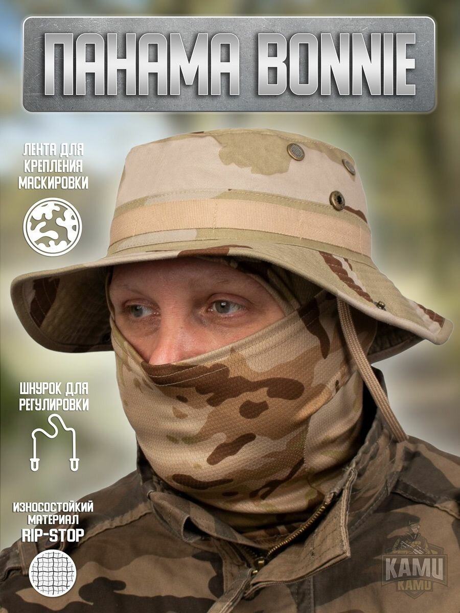 Панама камуфляжная со шнурком Bonnie, цвет: пустыня (desert) Размер: 60 арт.743098