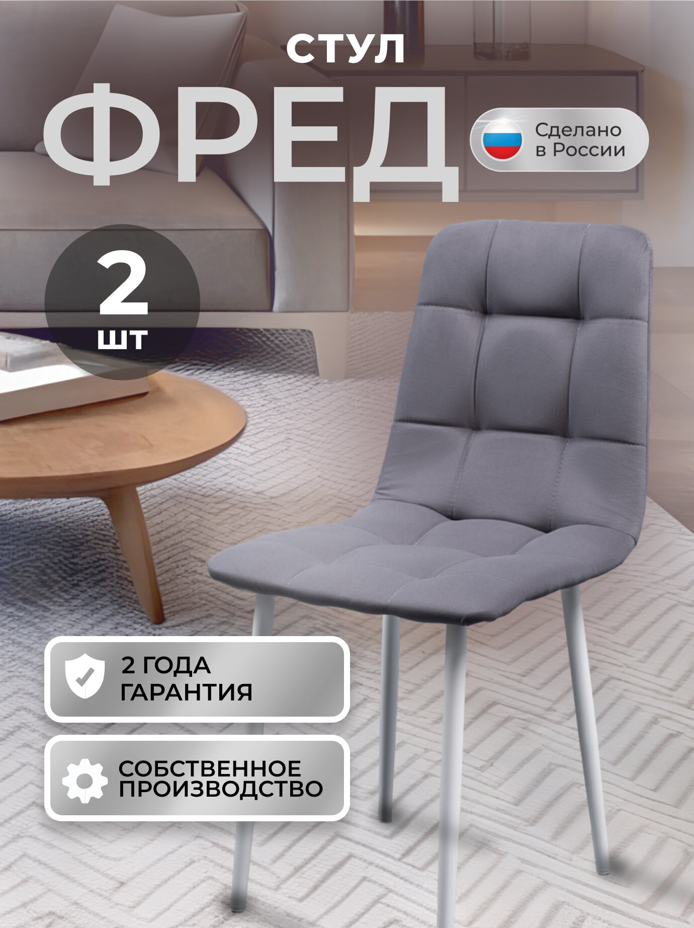 Стулья для кухни комплект 2 шт, стул мягкий со спинкой, велюр, фред