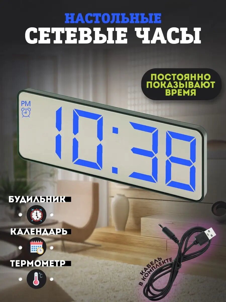 Настольные часы электронные