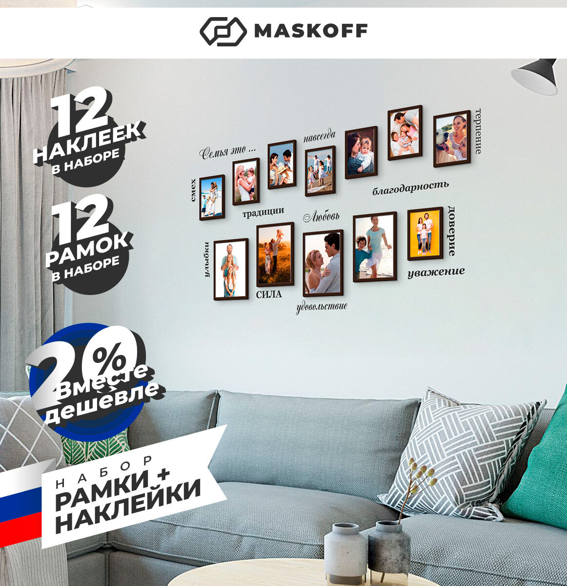 Семейные фоторамки для фотографий + В подарок 12 наклеек, набор рамок для фото, фоторамка коллаж, комплект из фоторамок (21 х 30 см, 15х21), пластик, коричневые, 21х30 см, MASKOFF, 12 шт.