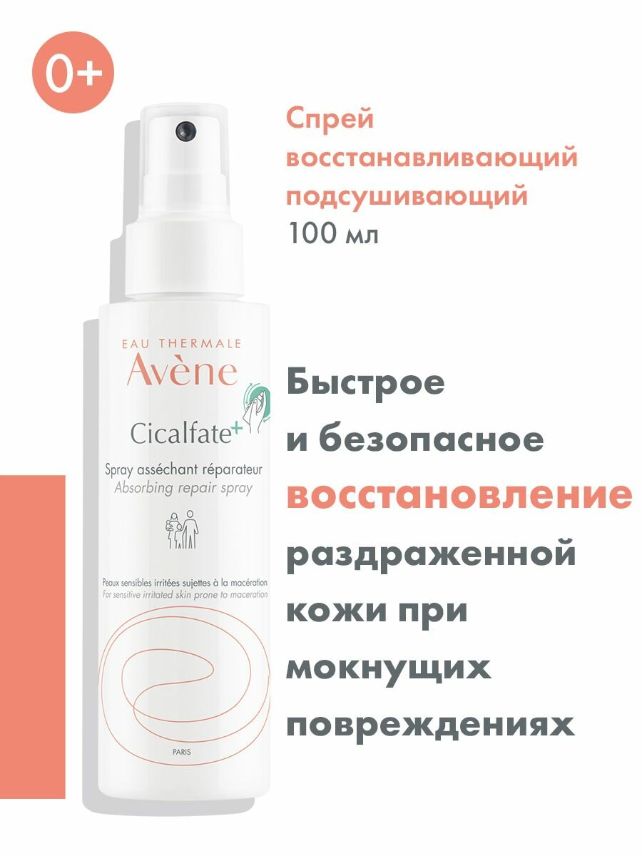 Avene Cicalfate+ спрей восстанавливающий подсушивающий, 100 мл