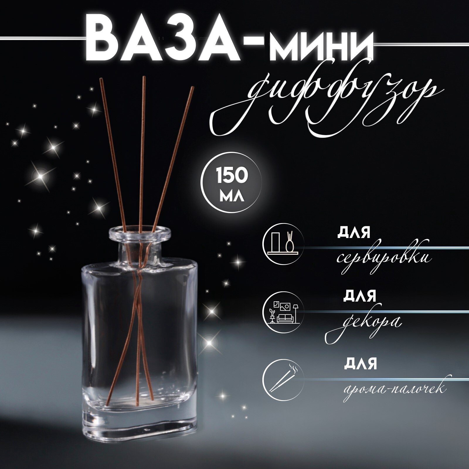 Диффузор для эфирных масел «Галло», 150 мл, прозрачный, 3.7×7.7×12.5 см