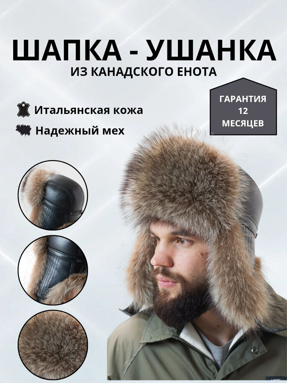 Шапка-ушанка для мужчин