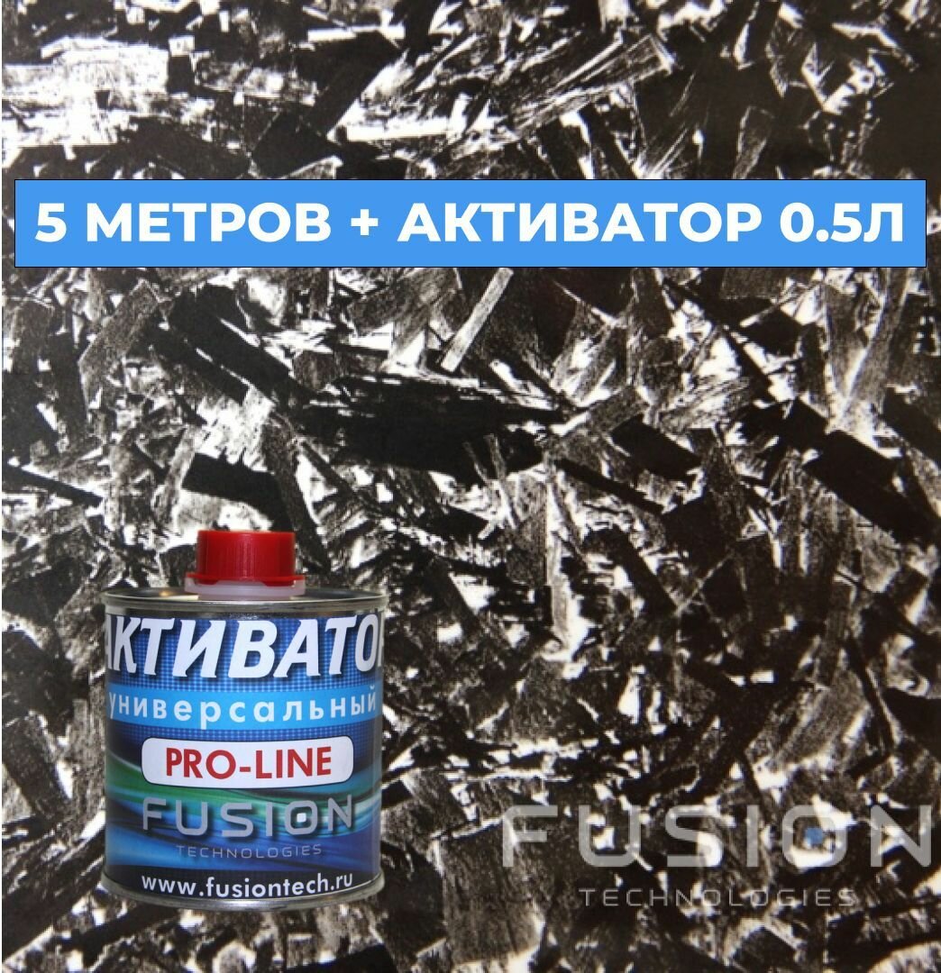 Пленка для аквапечати QC093 5м+активатор 0.5л