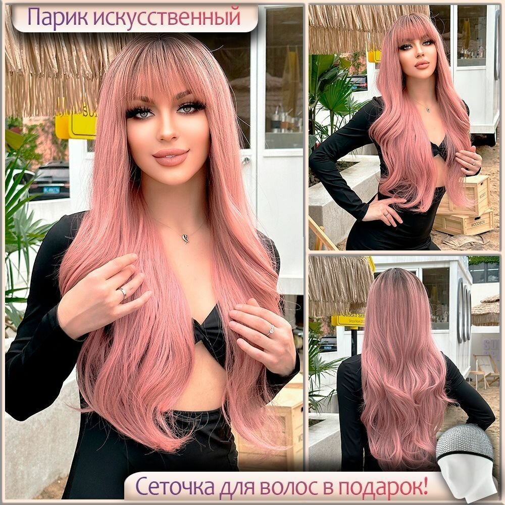 Парик розовый длинный с челкой