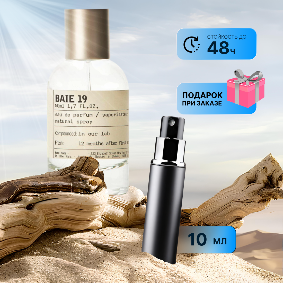 Духи по мотивам Le Labo Baie 19 перезаполняемый флакон 10 мл