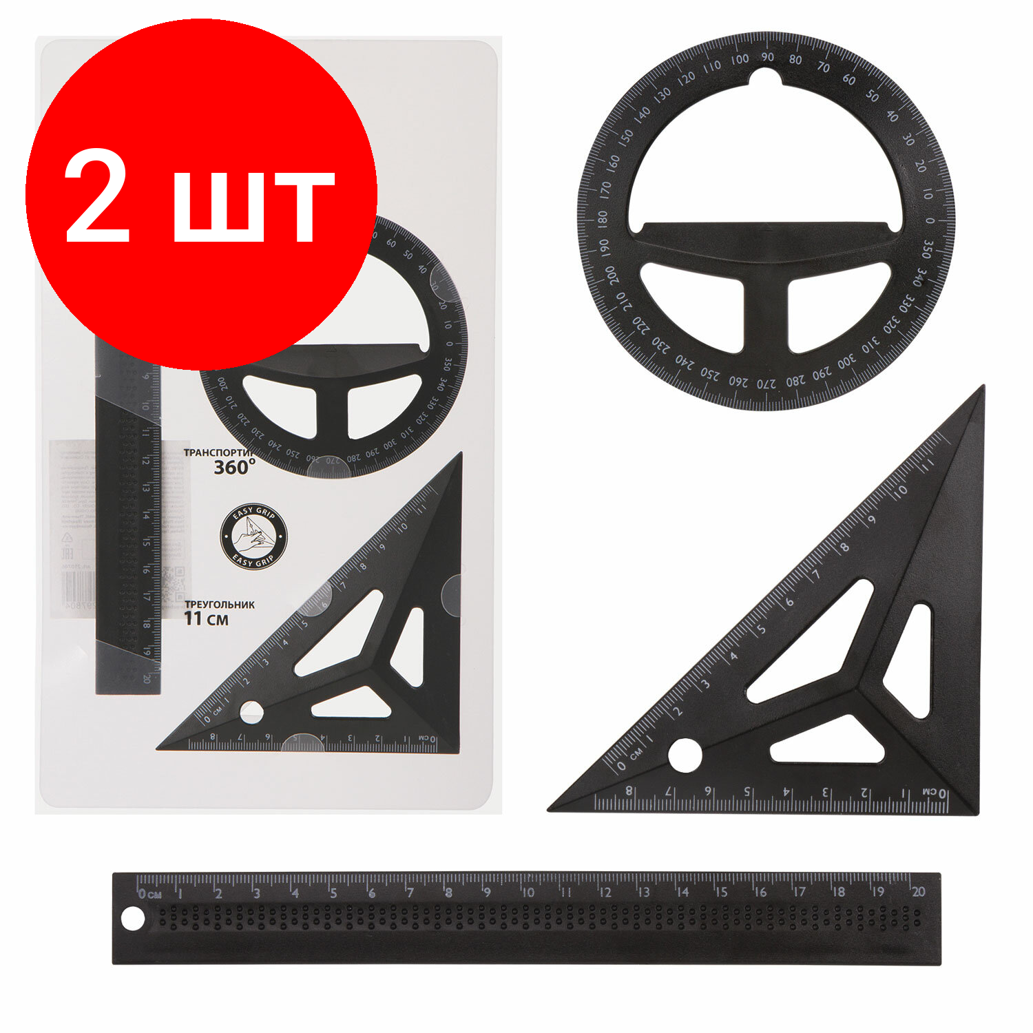 Комплект 2 шт, Набор чертежный BRAUBERG объёмный (линейка 20 см, угольник, транспортир), черный, подвес, 210746