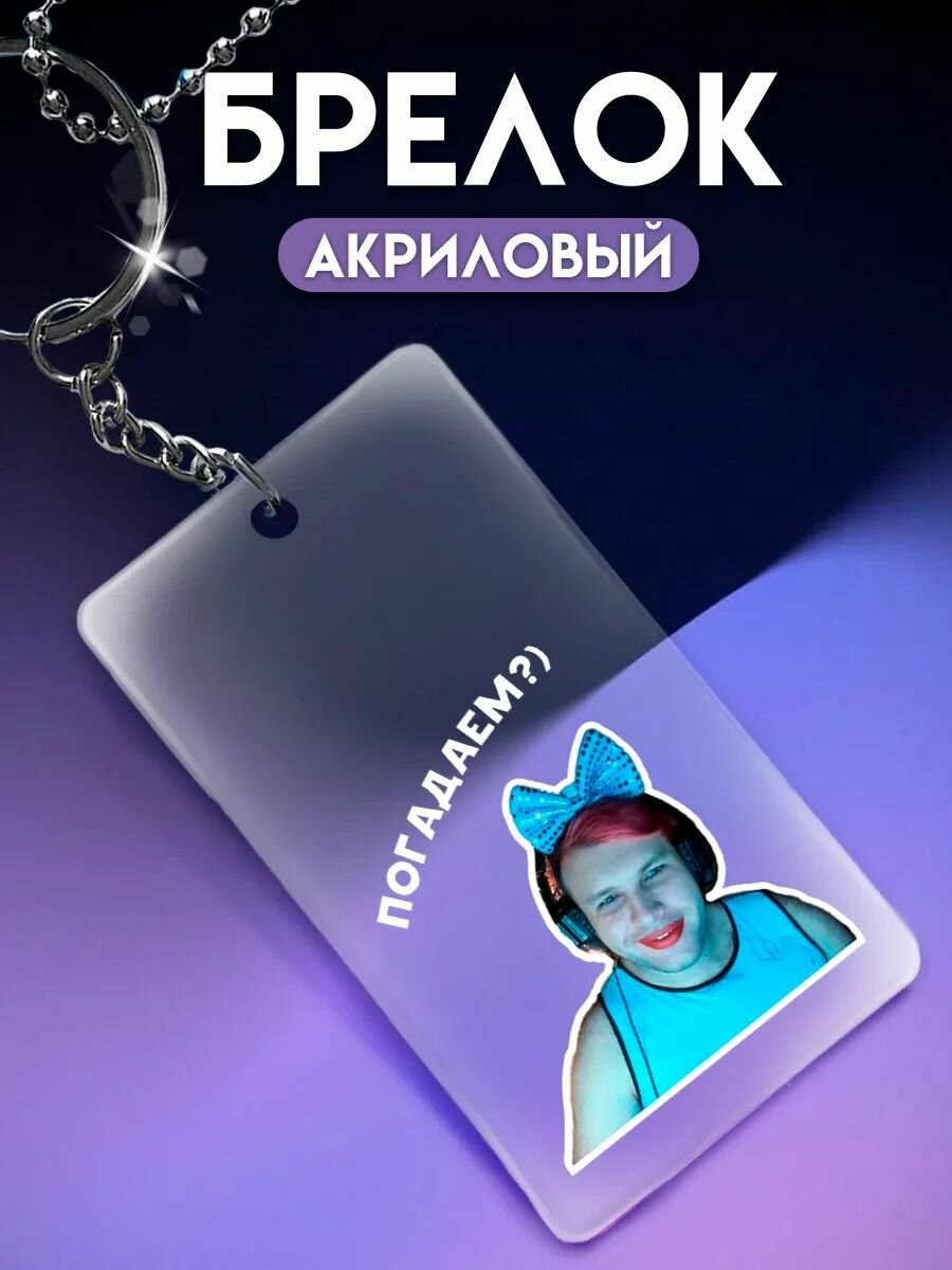 Брелок