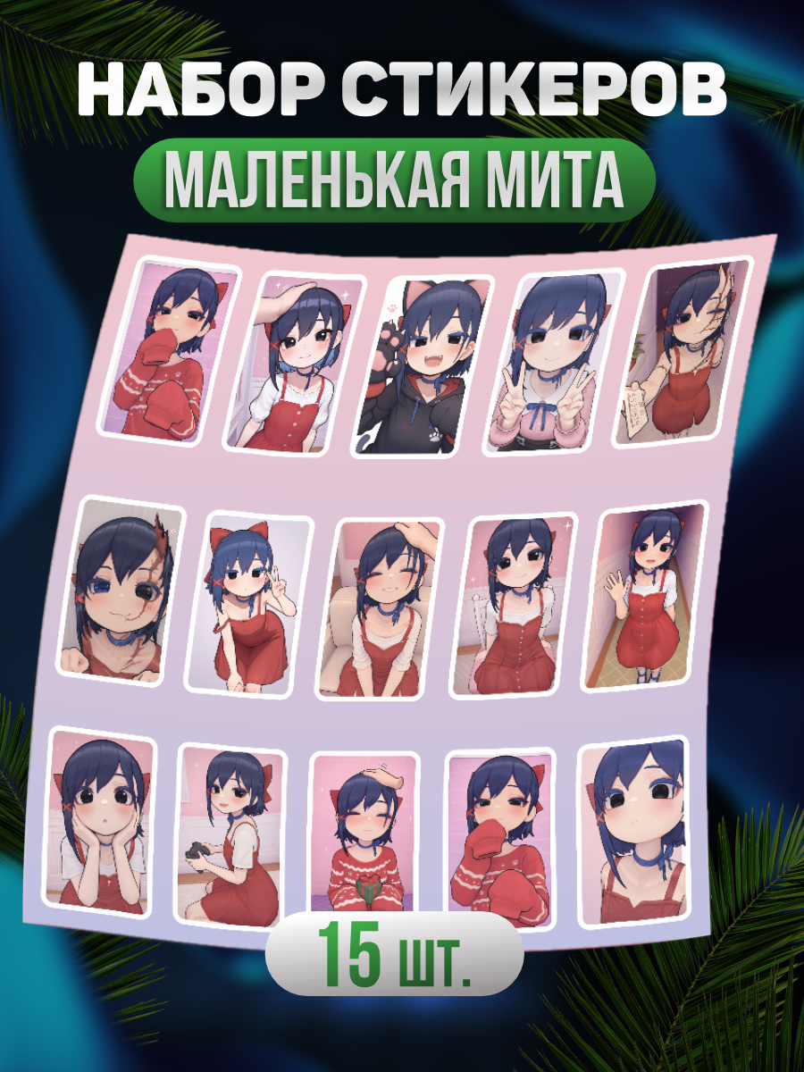 Наклейки стикеры на телефон MiSide Маленькая Мита