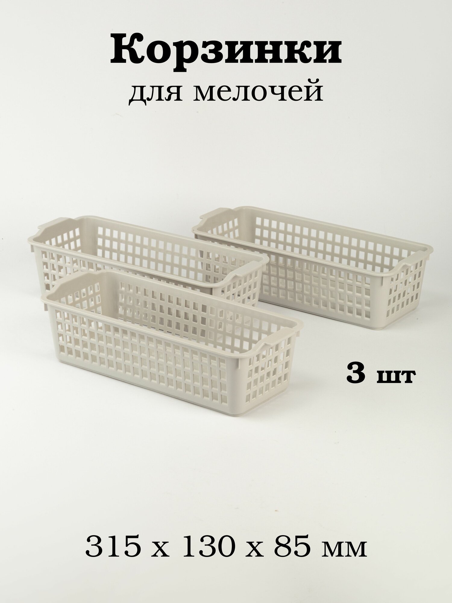 Корзина пласт универсальная 2,2 л - 3 шт