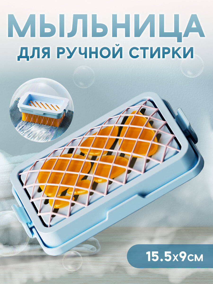 Многофункциональная мыльница MISCELLAN Базовая коллекция, голубая, пластик/силикон, 15.5х9х2 см