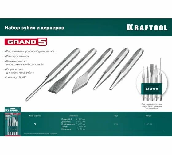 Набор зубил и кернеров KRAFTOOL Grand-5 5 предметов