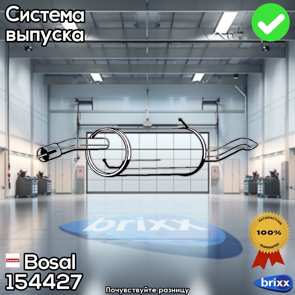 Глушитель Задняя Часть Ford Fusion 02-12 | Bosal арт. 154-427