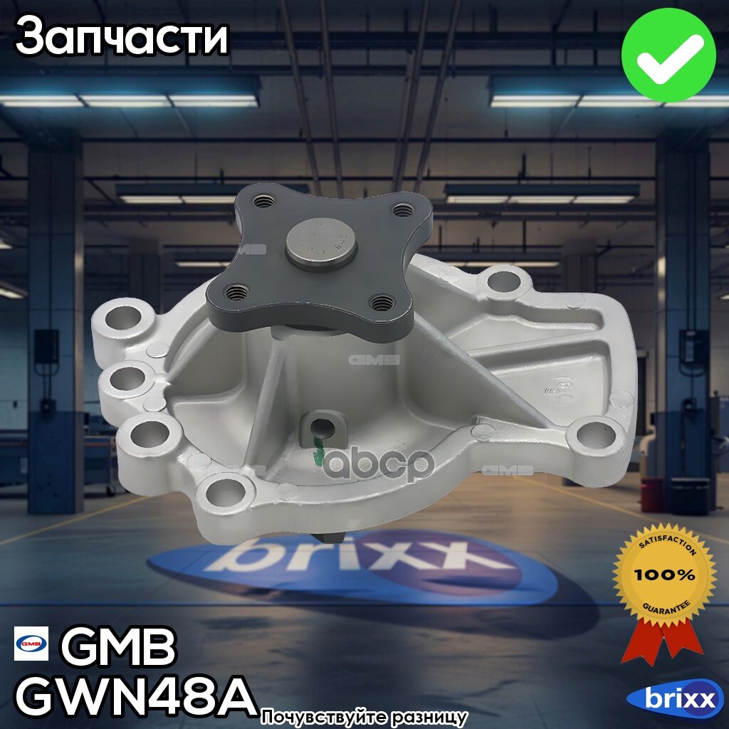 Насос Водяной Nissan Almera [N15]/Almera Tino/Primera [P10, P11]/Sunny [N14] 2.0 | GMB арт. GW.