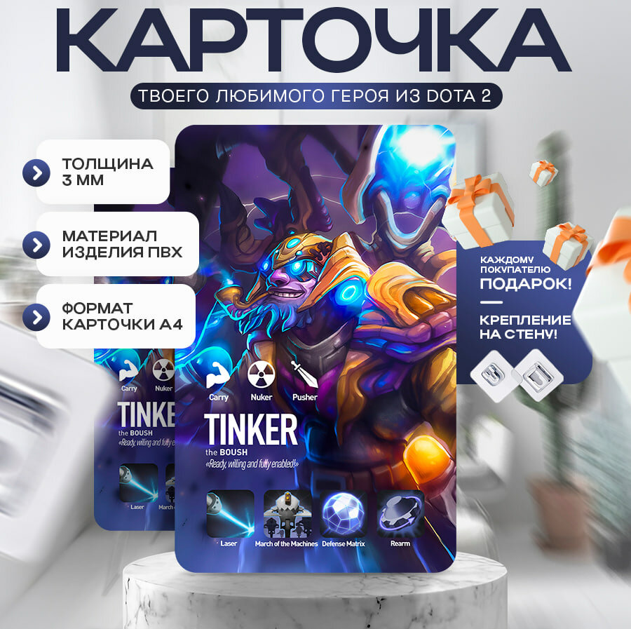 Карточка DOTA 2 TINKER A4