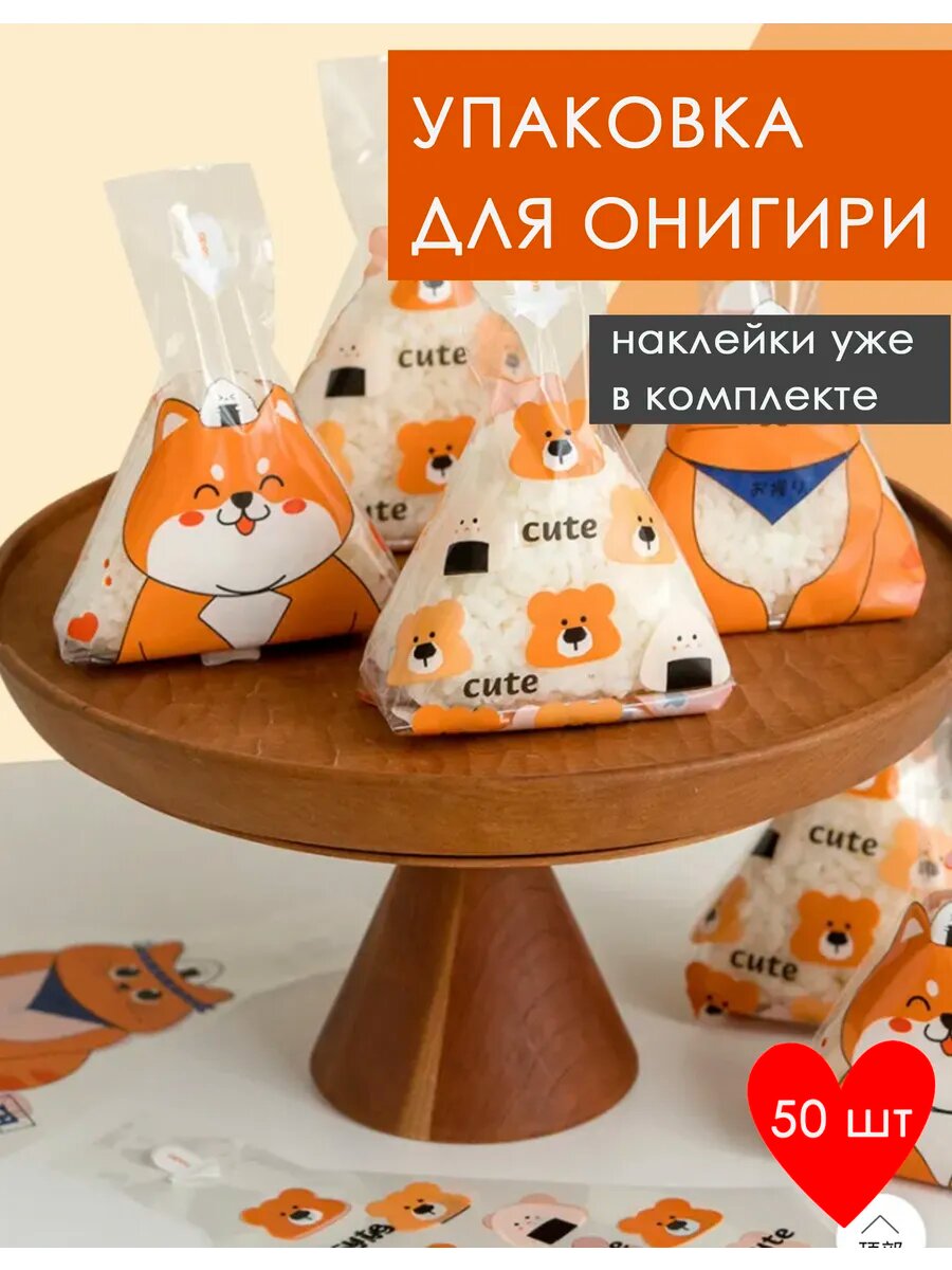 Упаковка для онигири "Onigiri", с наклейками, для дома, 50 шт