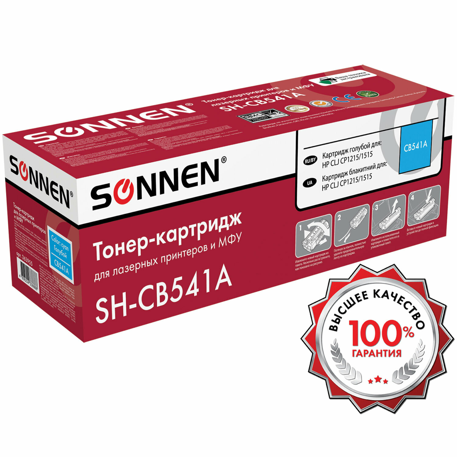 Картридж лазерный SONNEN (SH-CB541A) для HP CLJ CP1215/1515 высшее качество, голубой, 1400 страниц, 363955