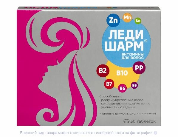 Ледишарм витамины для волос, кожи, ногтей 30 шт. таблетки массой 633 мг