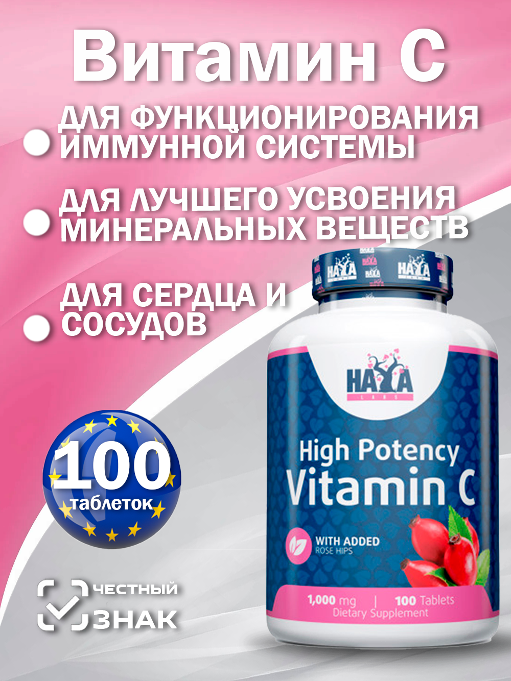 Haya Labs High Potency Vitamin C with rose hips (Витамин С с шиповником) 1000 мг 100 таблеток