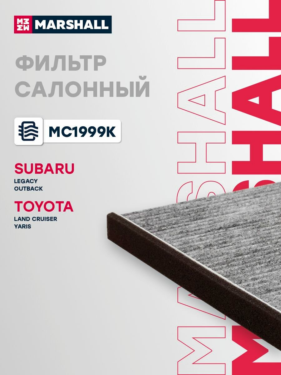 Фильтр салонный угольный SUBARU Legacy Outback TOYOTA тойота Land Cruiser Yaris CUK2131 897400830 G3010AG100
