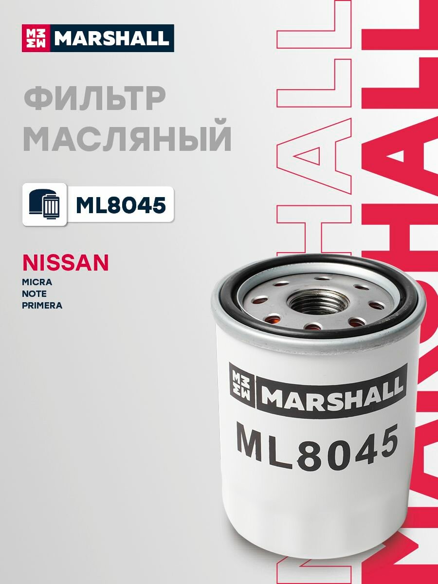 Фильтр масляный для а/м Nissan Micra, Note, Primera / Нисан Микра, Нот, Примера, Marshall ML8045