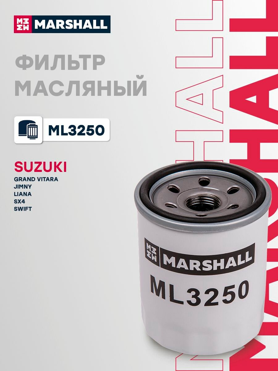 Фильтр масляный для GELLY Emgrand, SUZUKI Grand Vitara, Jimny, Liana, SX4 / Джили Эмгранд, Сузуки Гранд Витара, Джимни, Лиана, Marshall ML3250